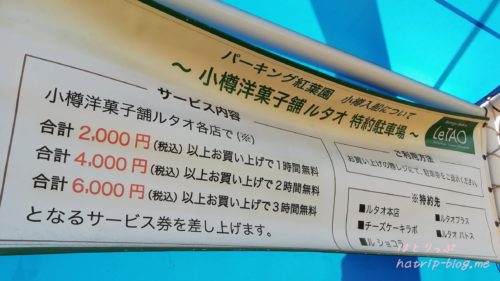 【ルタオ パトス(LeTAO PATHOS)】[北海道小樽市] 小樽堺町通り商店街のカフェ！予約可＆限定メニュー！本店との違いも